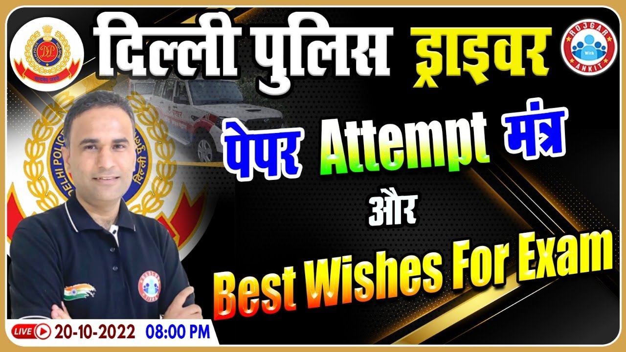 DP Driver पेपर कैसे attempt करें | DP Driver Paper Attempt Strategy By ...