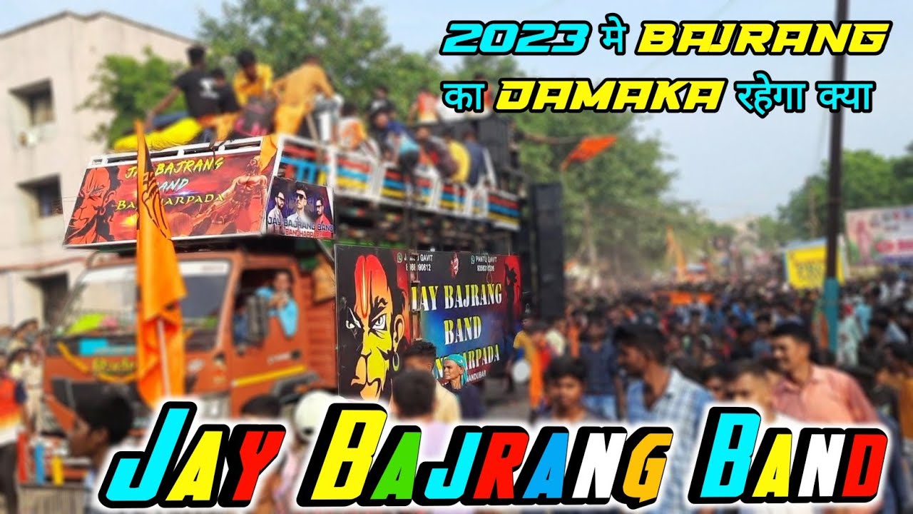Jay Bajrang Band || 2023 मे Full Damaka रहेगा..? || Bajrang Band ...
