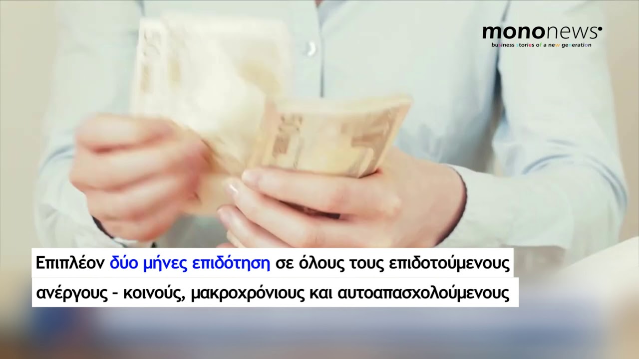 Lockdown: Τα 3 μέτρα για την οικονομική ενίσχυση των εργαζομένων και ...