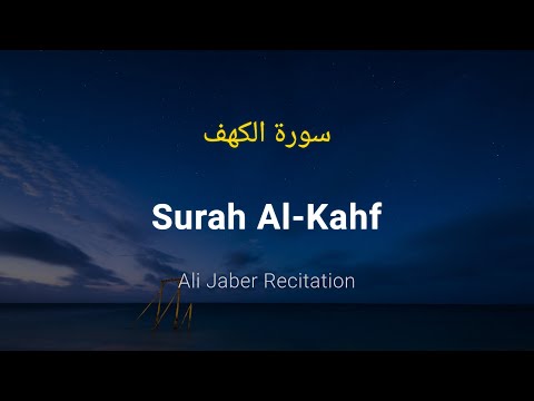 Surah Al-Kahf - Ali Jaber (With English Translation)