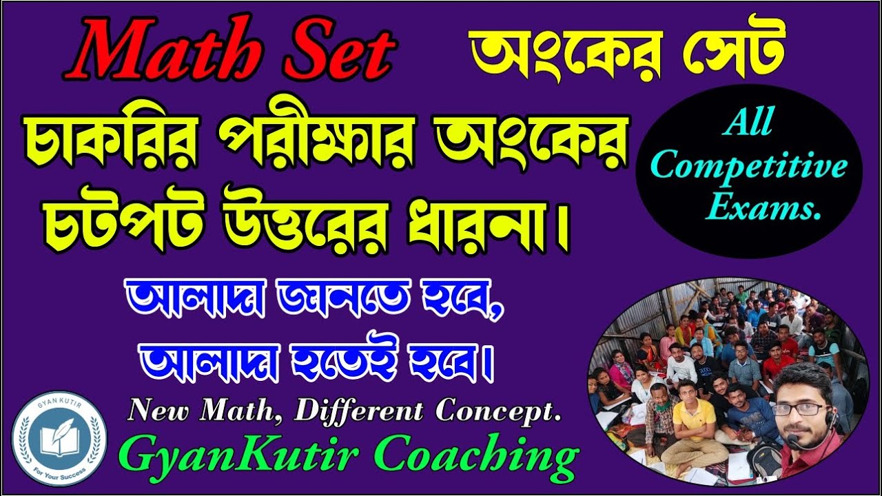 Math Shortcut Tricks Previous Year By Abhishek Sir WBP KP TET math-shortcut-tricks-previous-year-by-abhishek-sir-wbp-kp-tet