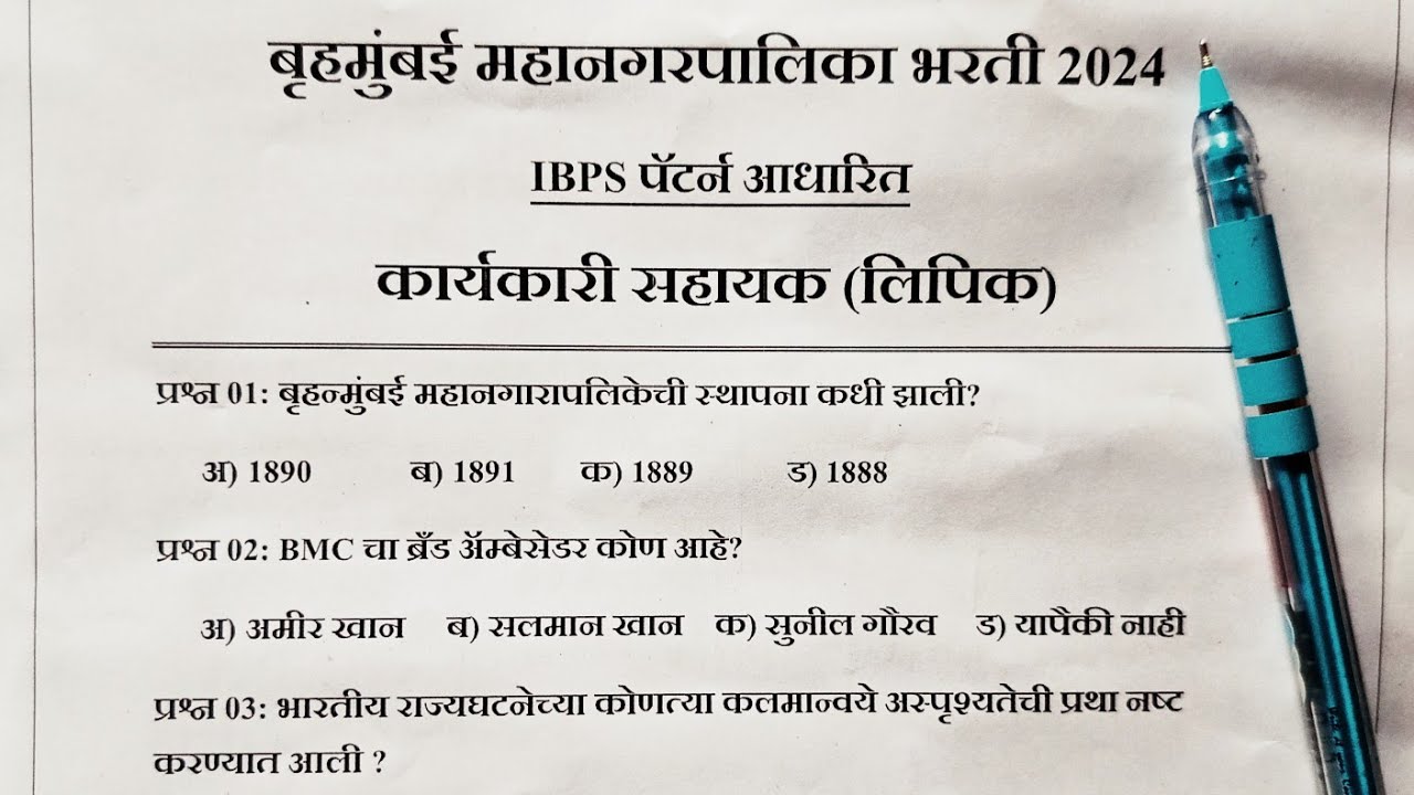 bmc clerk exam question paper in marathi|bmc clerk pyq paper|bmc ...
