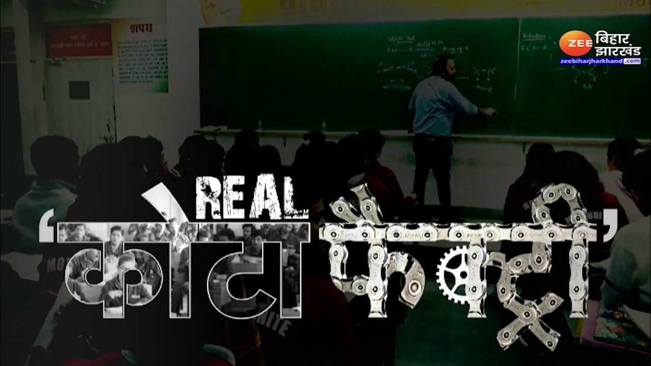 Real Kota Factory: छात्रों पर कामयाब बनने का प्रेशर - YouTube