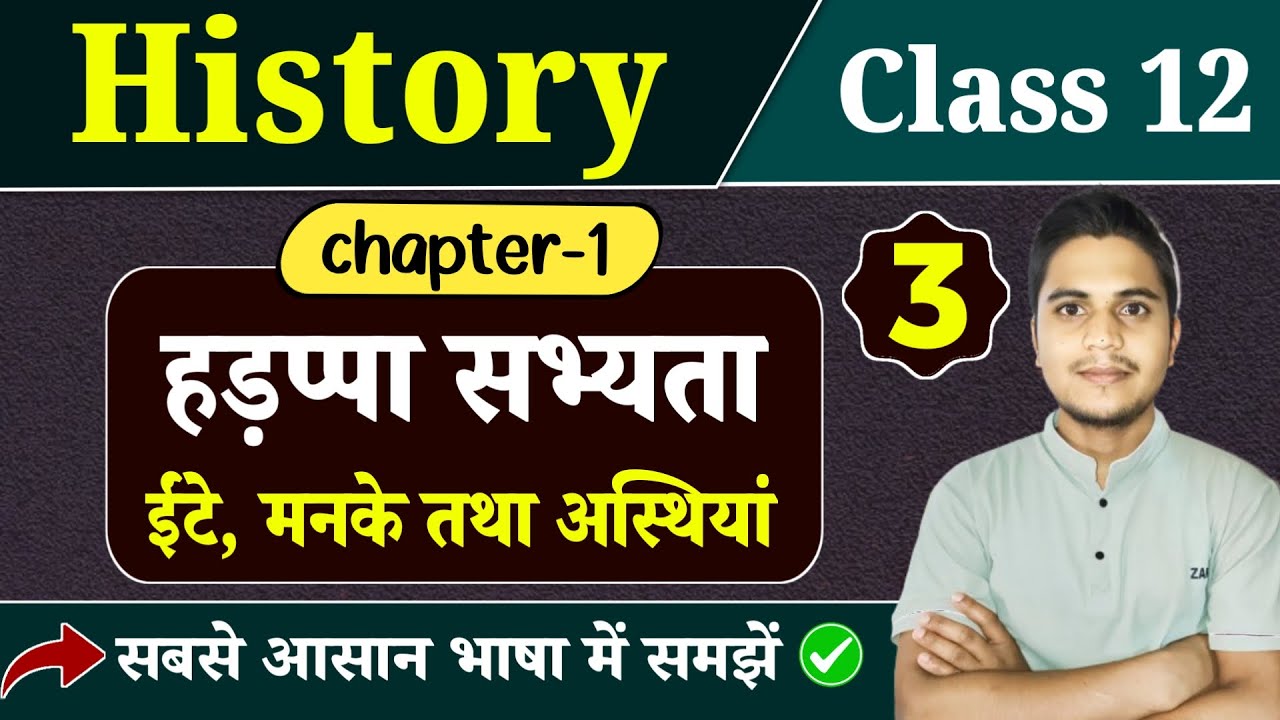 Class 12 History Chapter 1 | हड़प्पा सभ्यता | ईंटें मनके तथा अस्थियाँ ...