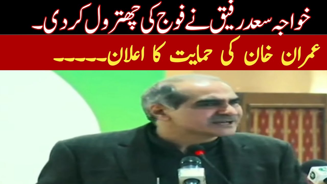Khawaja Saad Rafiq Press conference | Imran Khan Big relief # ...