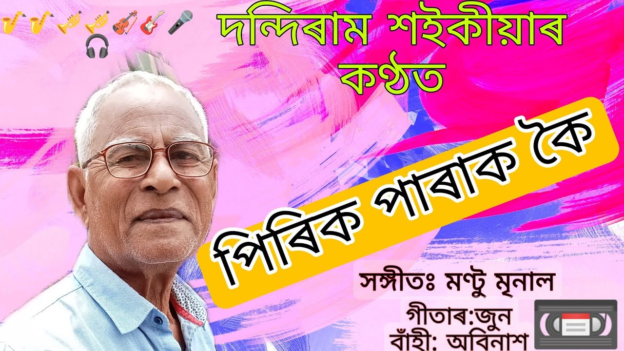 PIRIK PARAK ||ASSAMESE NEW SONG|| DANDIRAM SAIKIA|| - YouTube
