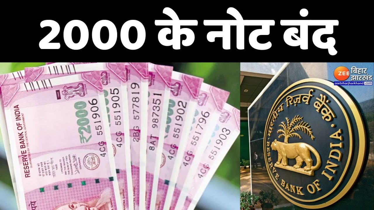 2000 Note Circulation: 2000 के नोट लिए जाएंगे वापस, 30 सितंबर तक करें ...