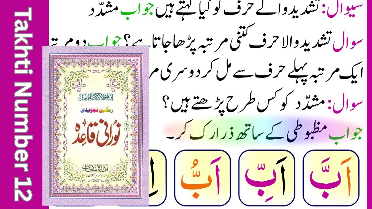Color Coded Noorani Qaida: Lesson 12 - YouTube
