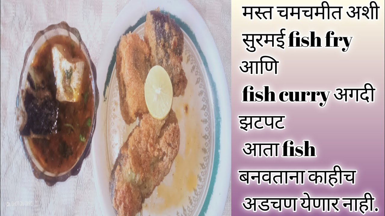 how to make fish curry. how to make fish curry and fish fry. how to ...