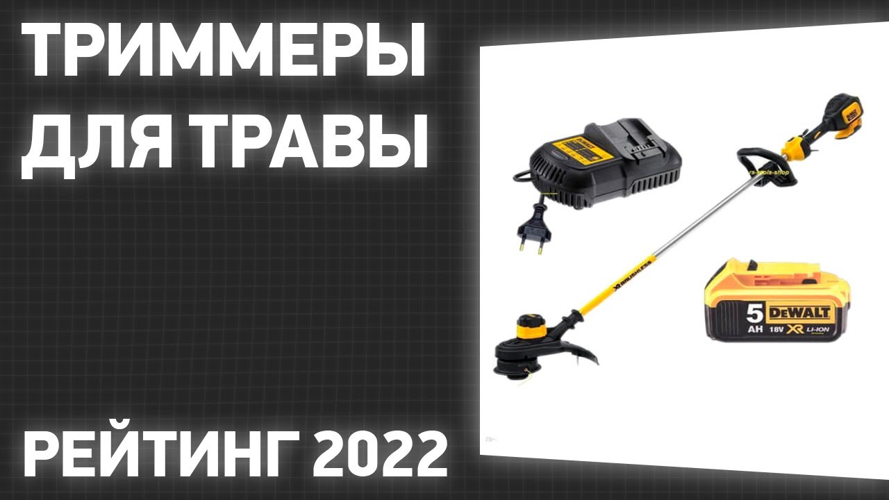 ТОП—7. Лучшие триммеры для травы (бензиновые, электрические ...