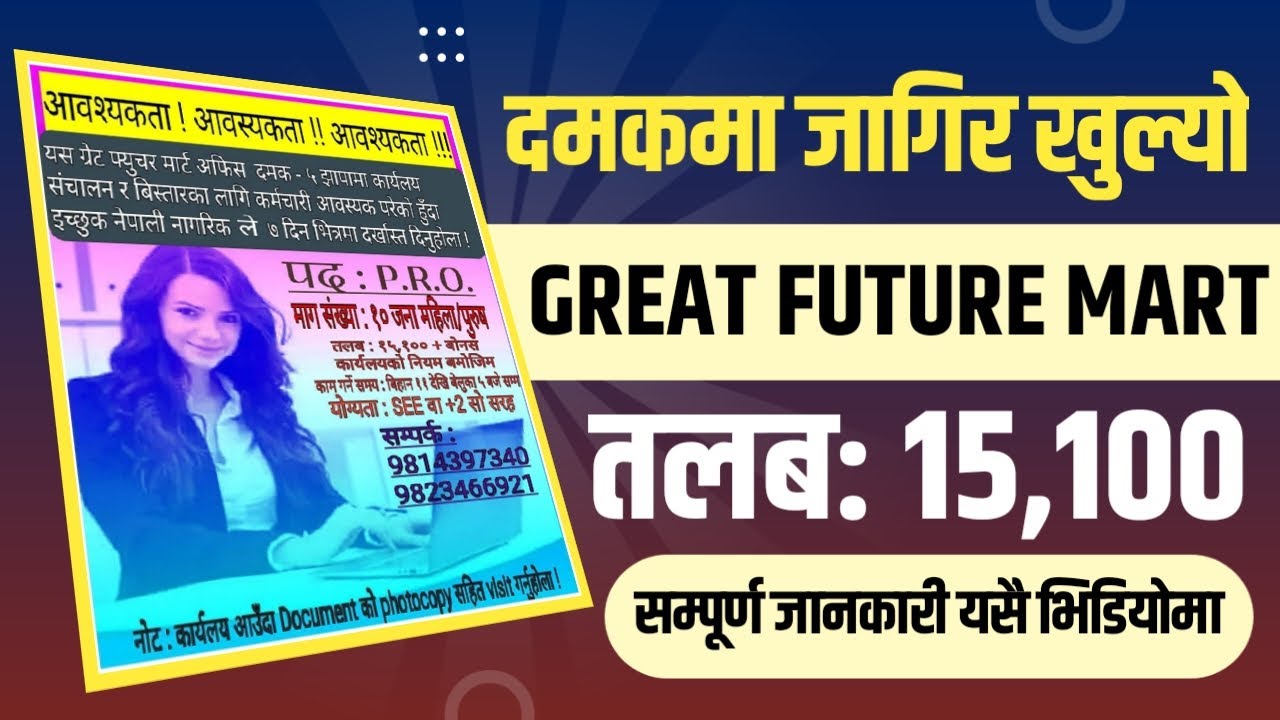 Great Future Mart Vacancy 2079 | DamakJob Vacancy | Great Future Mart ...