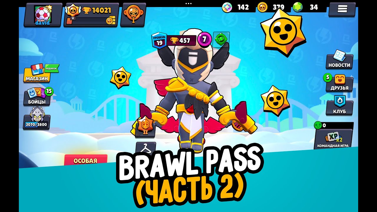 Прохожу Brawl Pass. Продолжаю копить бонусы (Часть 2). - YouTube