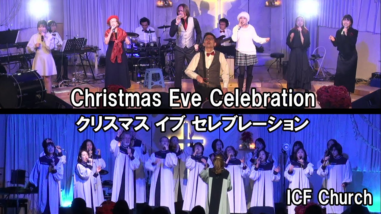 ICF Christmas Eve Celebration /ICF教会 クリスマス イブ セレブレーション 2023 - YouTube