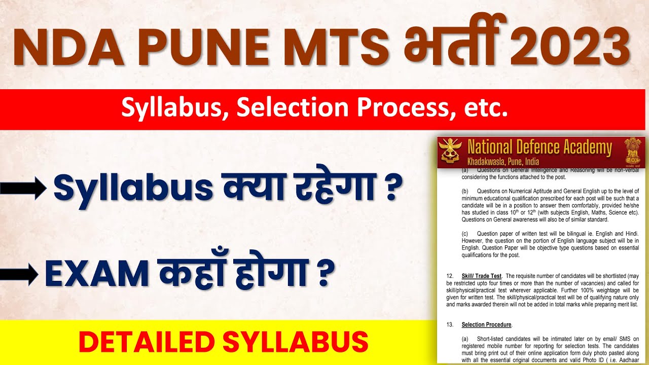 NDA Pune group c syllabus | NDA Pune mts syllabus | NDA Pune group c ...