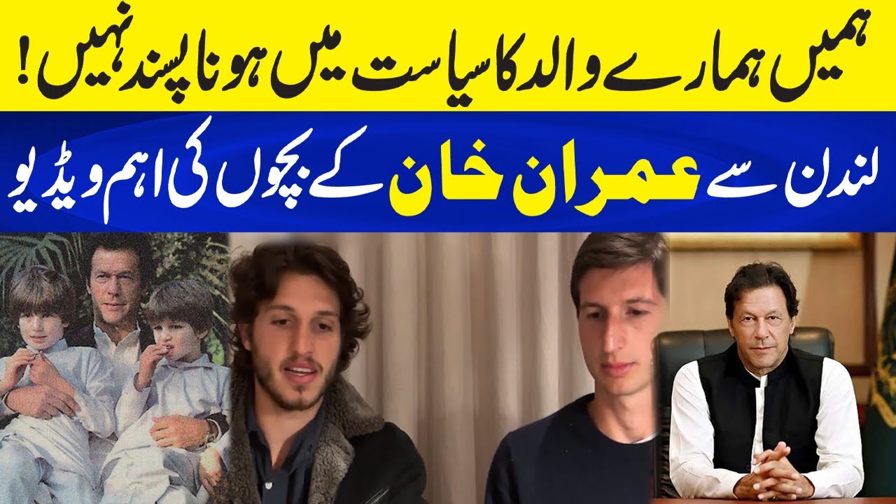 Important video of Imran Khan's children from London | You Digital ...