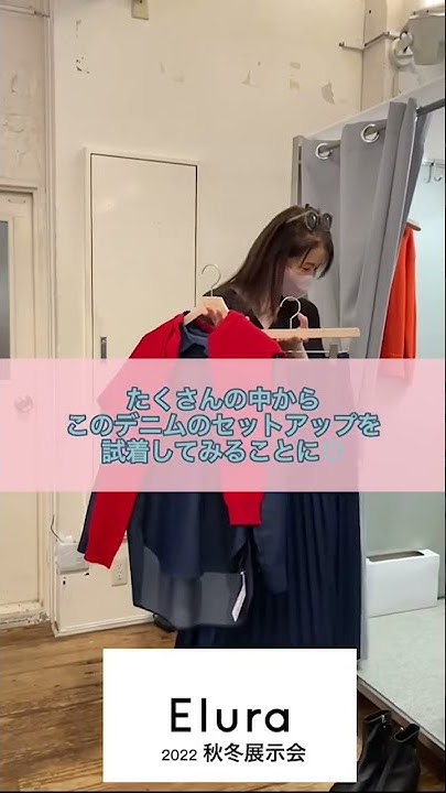 【Elura】2022AW展示会に行ってきました♪ - YouTube