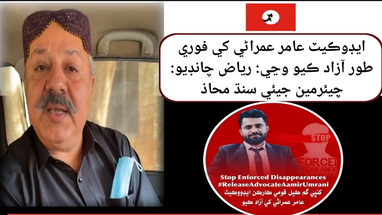 Riaz Chandio of Jeay Sindh Mahaz Demands Immediate Release of Abducted ...