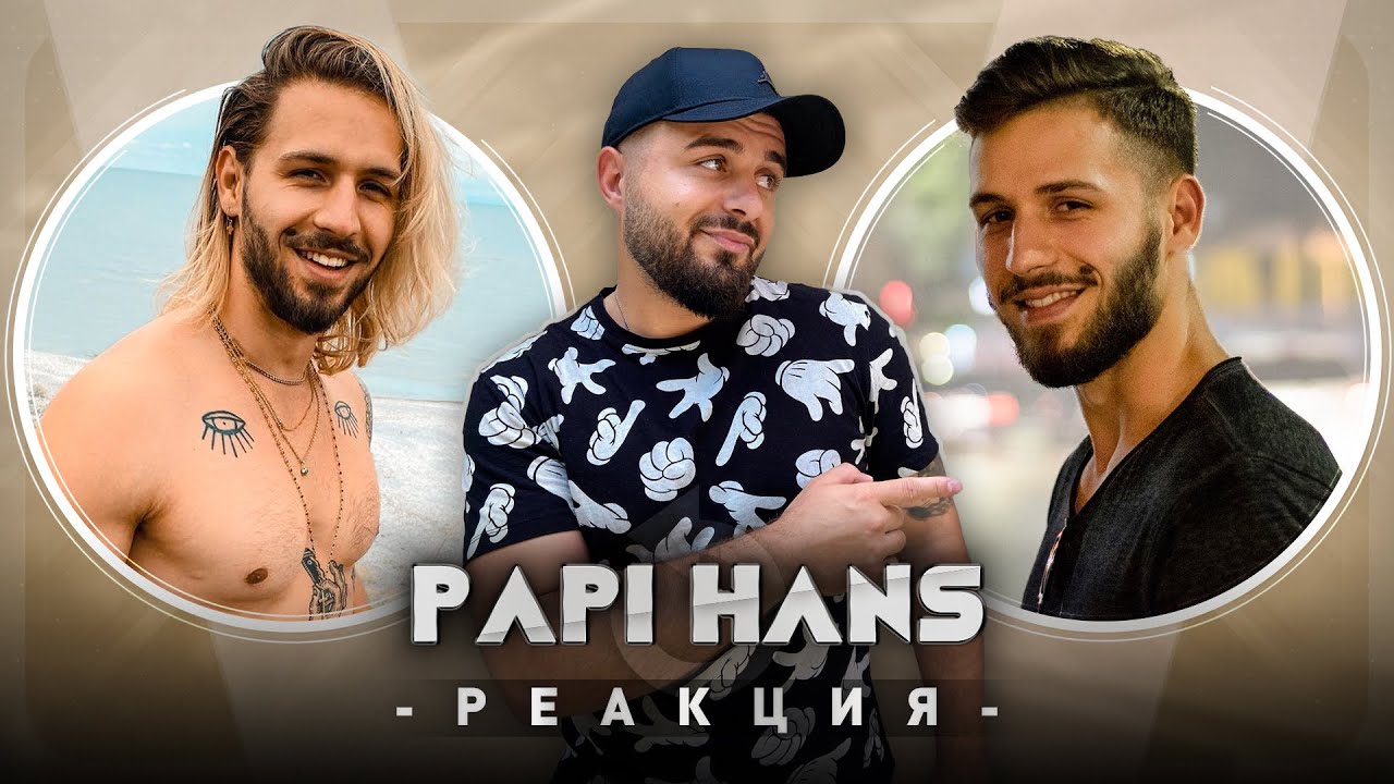 PAPI HANS РЕАГИРА НА СТАРИЯ КОНСТАНТИН ТРЕНДАФИЛОВ - YouTube