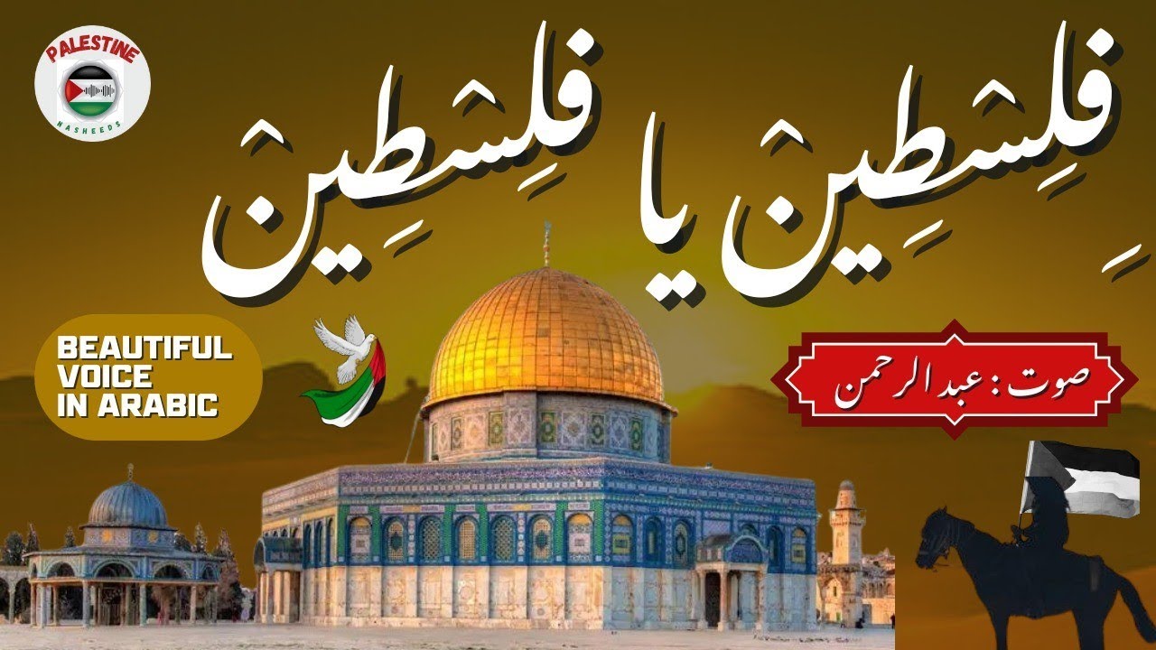 Ya Falastini | Arabic Lyrics | Anthem of Hope | #Abdul Rehman's ...