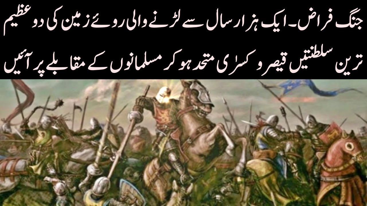 HIJAZ KA QAFLA Ep12 | Battle of Firaz | Muslims Conquest of Persia ...