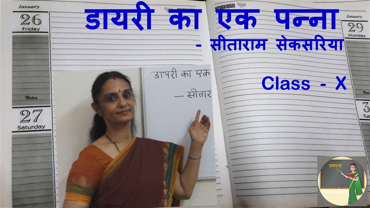 Hindi learning for CBSE class 10 - Diary ka ek panna - YouTube