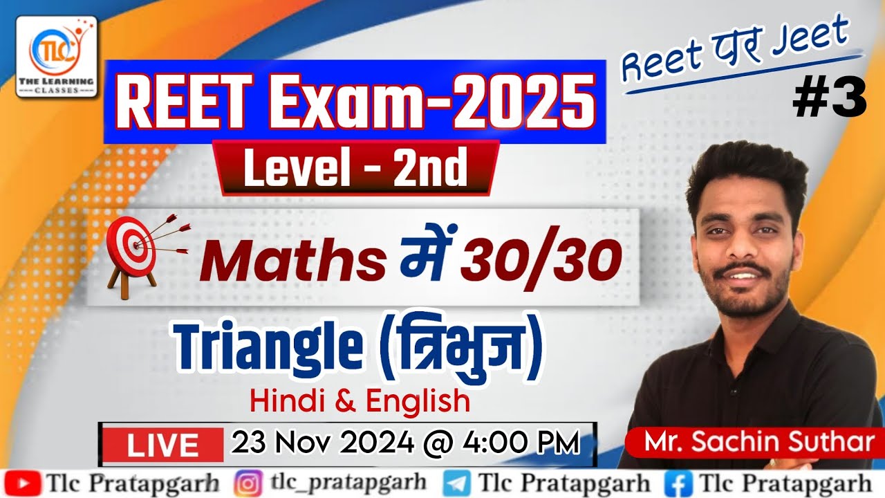 REET Geometry🔥 Triangle इस क्लास से सवाल पक्का | Reet Maths Level 2 ...