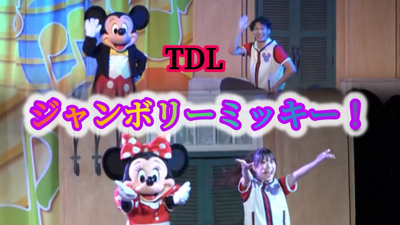 TDL 2025 Jamboree Mickey! Let's dance! - YouTube