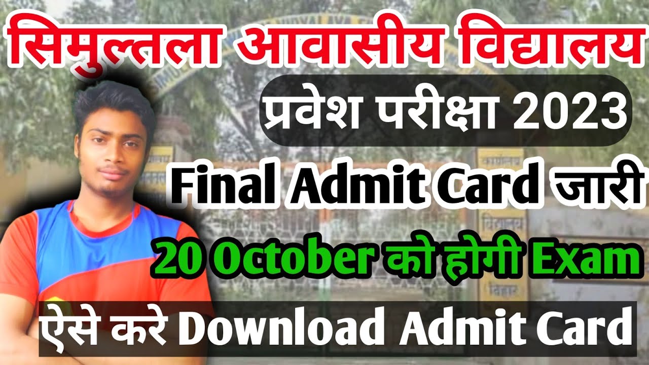 Simultala Awasiya Vidyalaya Admit Card 2022 ll Simultala Class 6 Admit ...