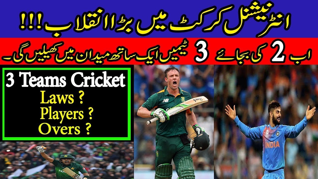 Three Team Cricket (3TC) New Format of cricket Launched by CSA - YouTube