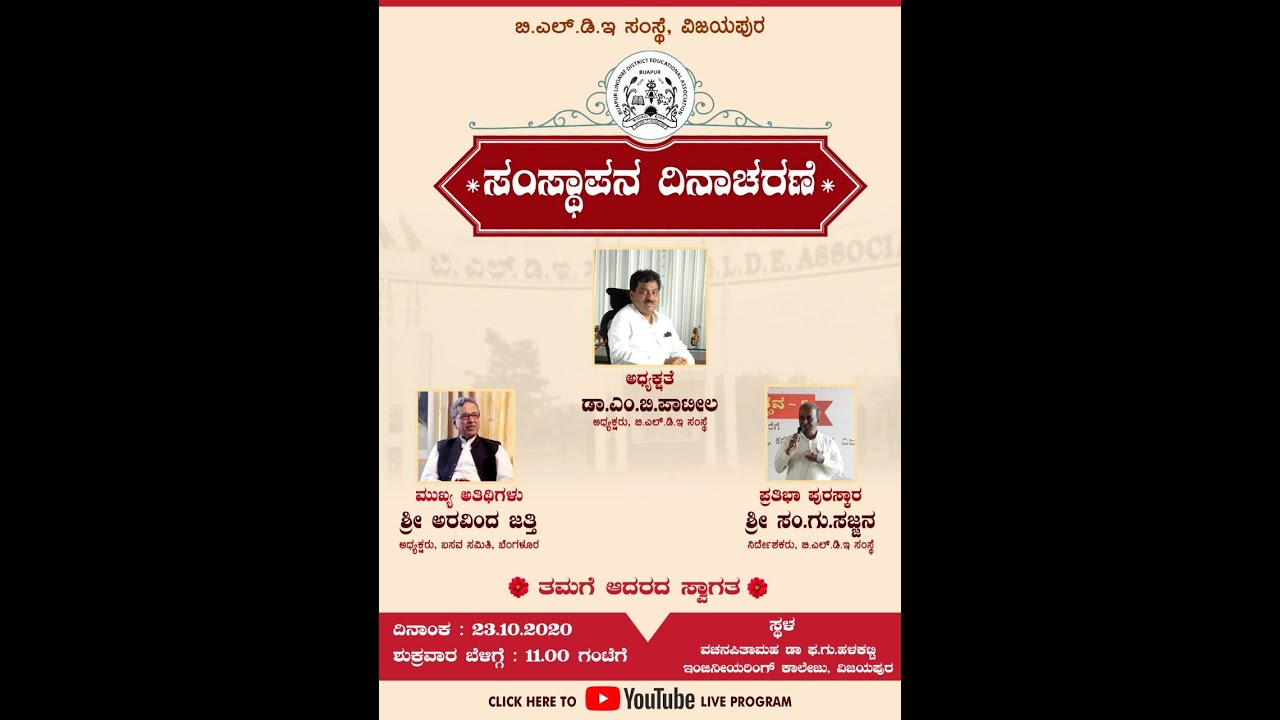 BLDE Association Foundation Day - 2020 - YouTube