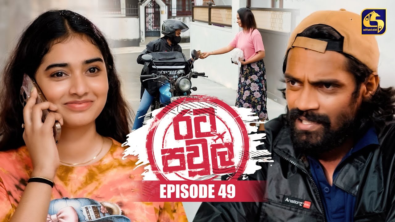 Rata Pawula (රට පවුල) | Episode 49 | 25th October 2025 | Swarnavahini ...