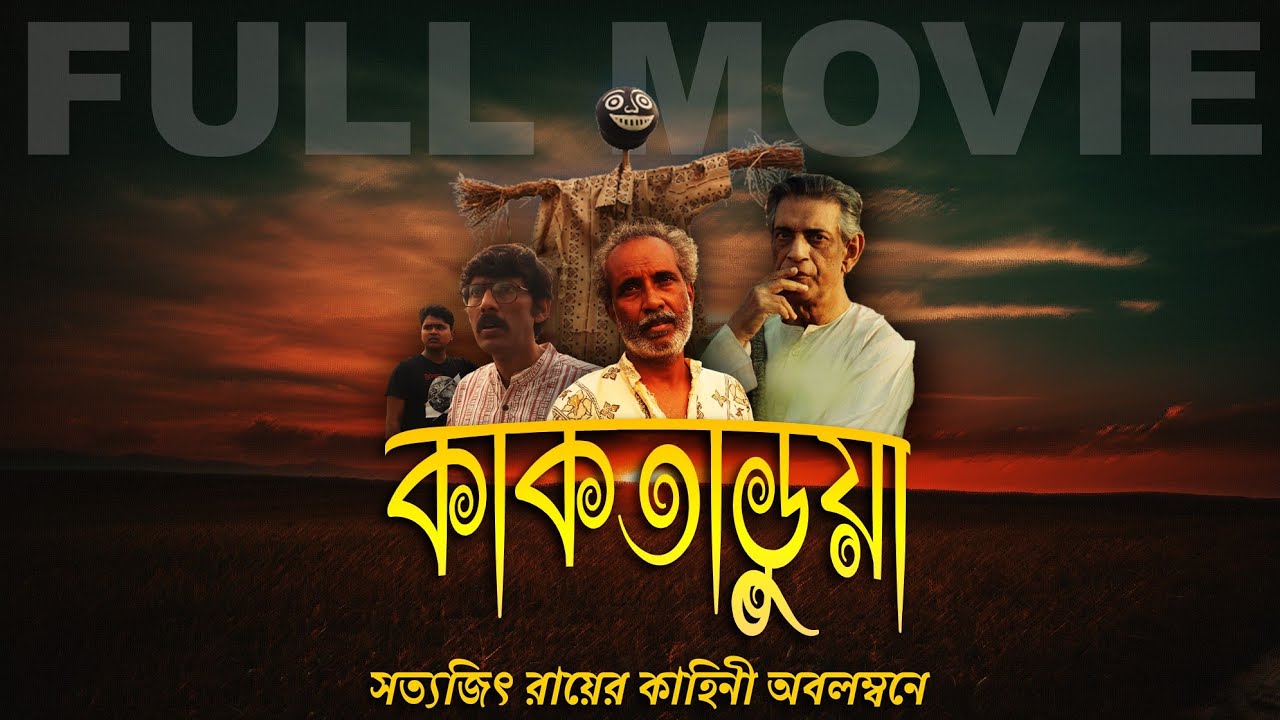 Satyajit Ray's Kaktarua - Full Movie by Rup Art Production - YouTube