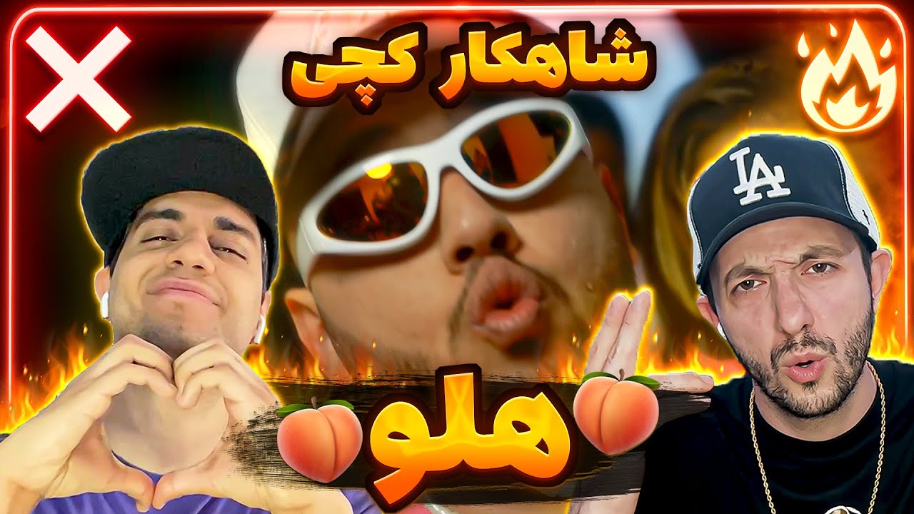 or 🔥? Catchybeatz - HULU | ری اکشن موزیک ویدیو هولو از کچی بیتز - YouTube