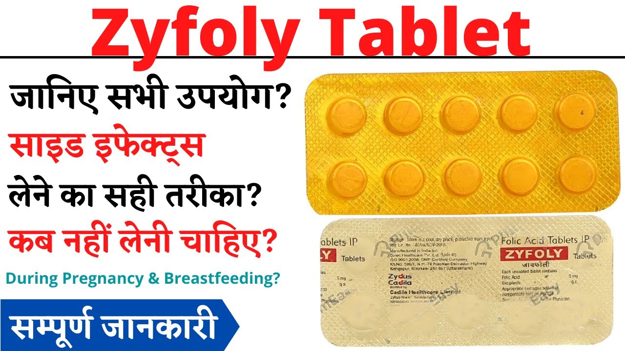 Zyfoly Tablet Uses & Side Effects in Hindi | Zyfoly Tablet Ke Fayde Aur ...