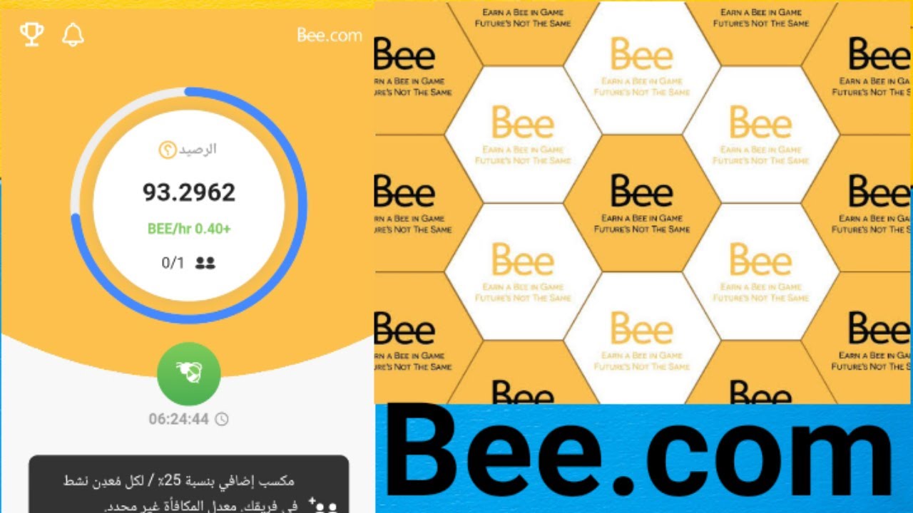 شرح برنامج Bee.com والعملة الجديدة وطريقة الاستفادة من منها|Bee Network ...
