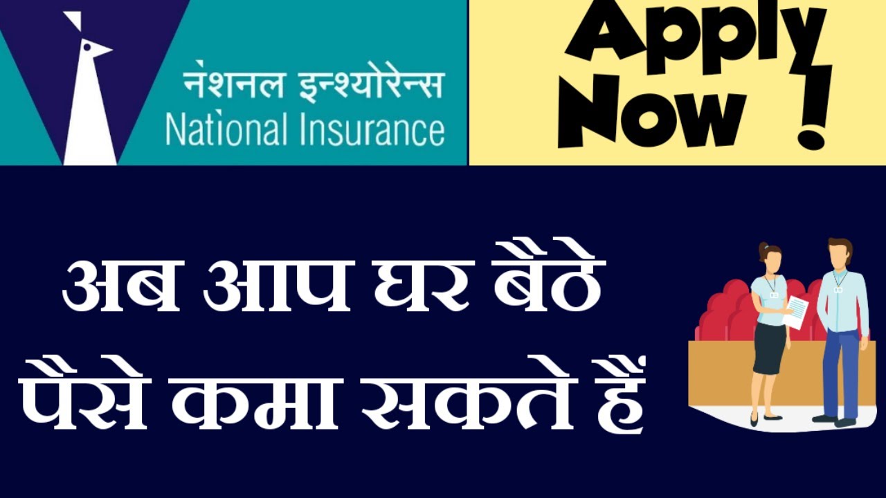 Insurance Agent Recruitment Drive 2020 21 In National Insurance Company insurance-agent-recruitment-drive-2020-21-in-national-insurance-company