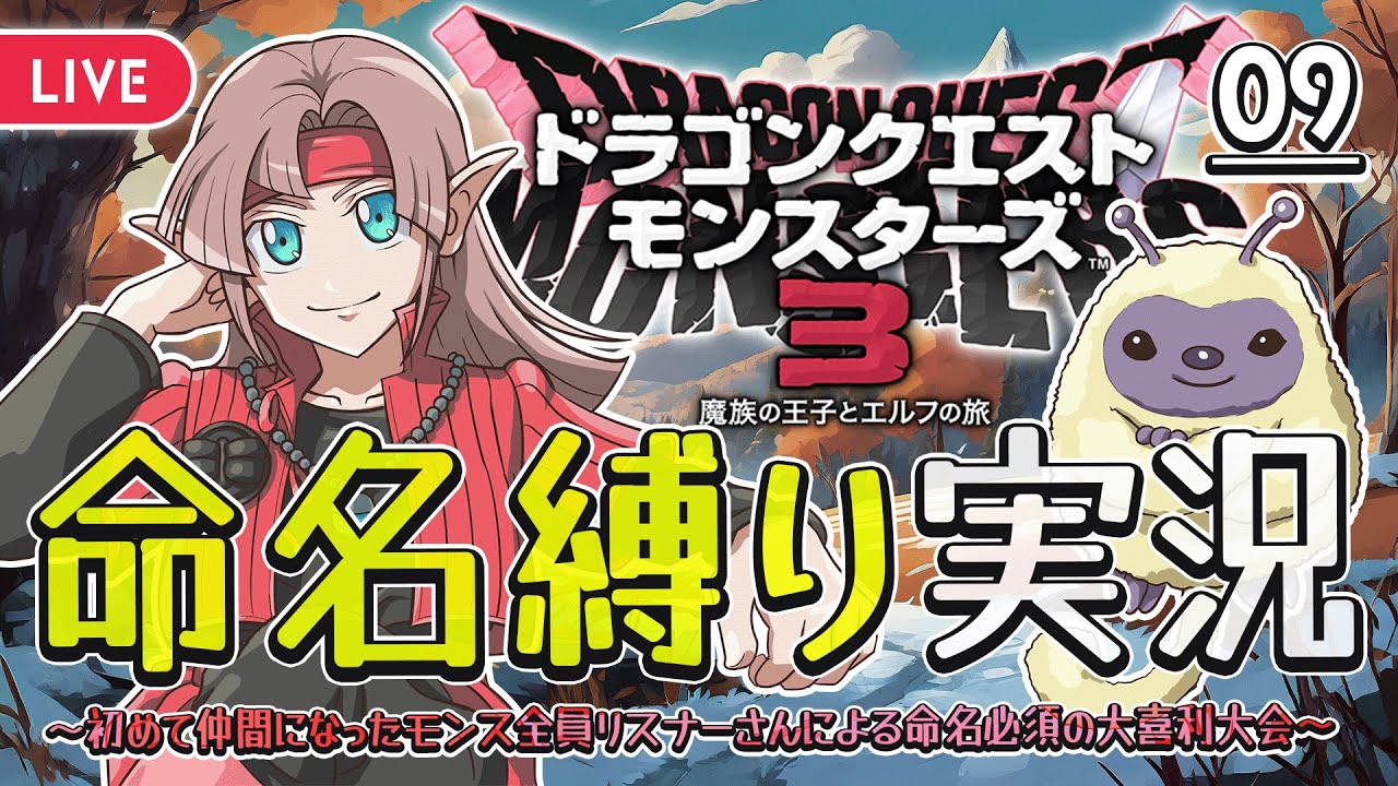 【DQM3】完全初見実況プレイ！太古の秘術「進化の秘法」を復活させるには魔力を千年間、錬成する必要がある。時を遡る「ときのすな」を作るため「五次元の結晶」を採取しに流神殿の魔界へ！ #初見さん ...