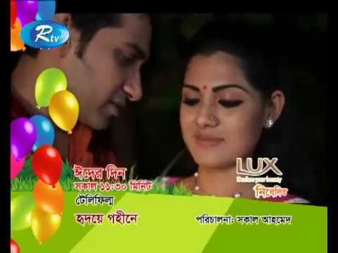 Telefilm - Hridoyer Gohine