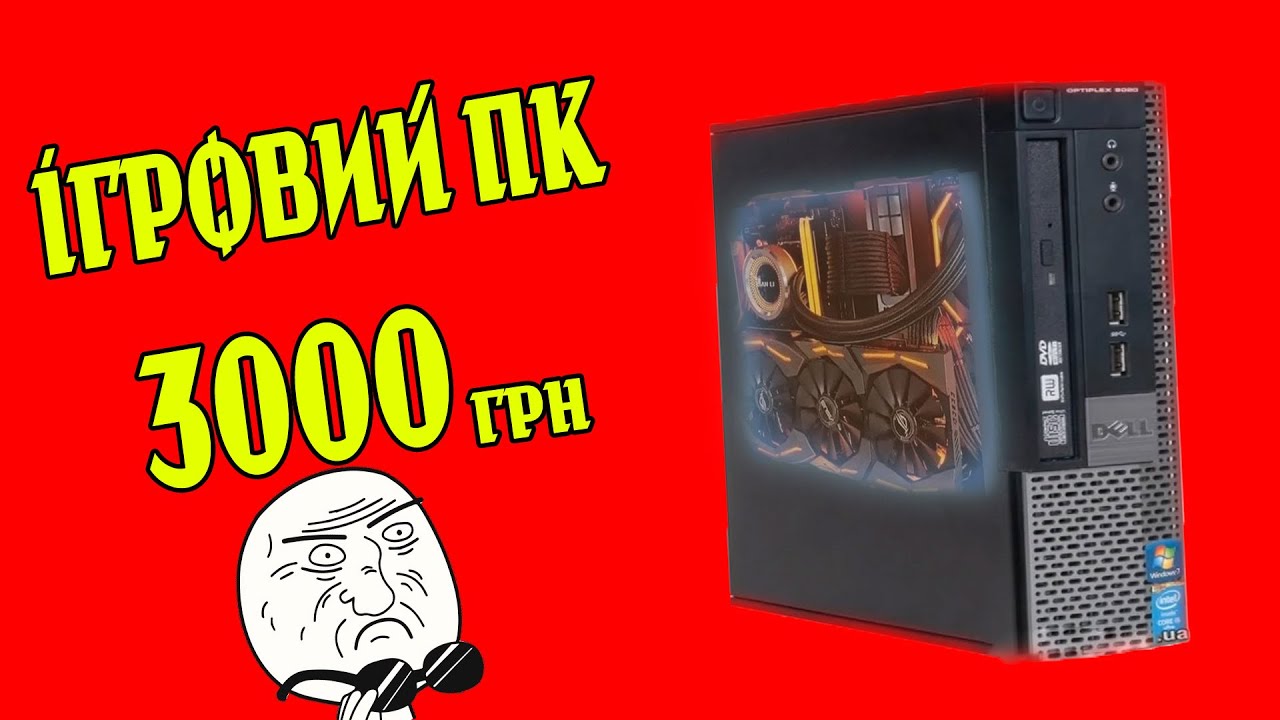 Ігровий 1155 сокет за дешево з великим потенціалом в майбутньому - YouTube