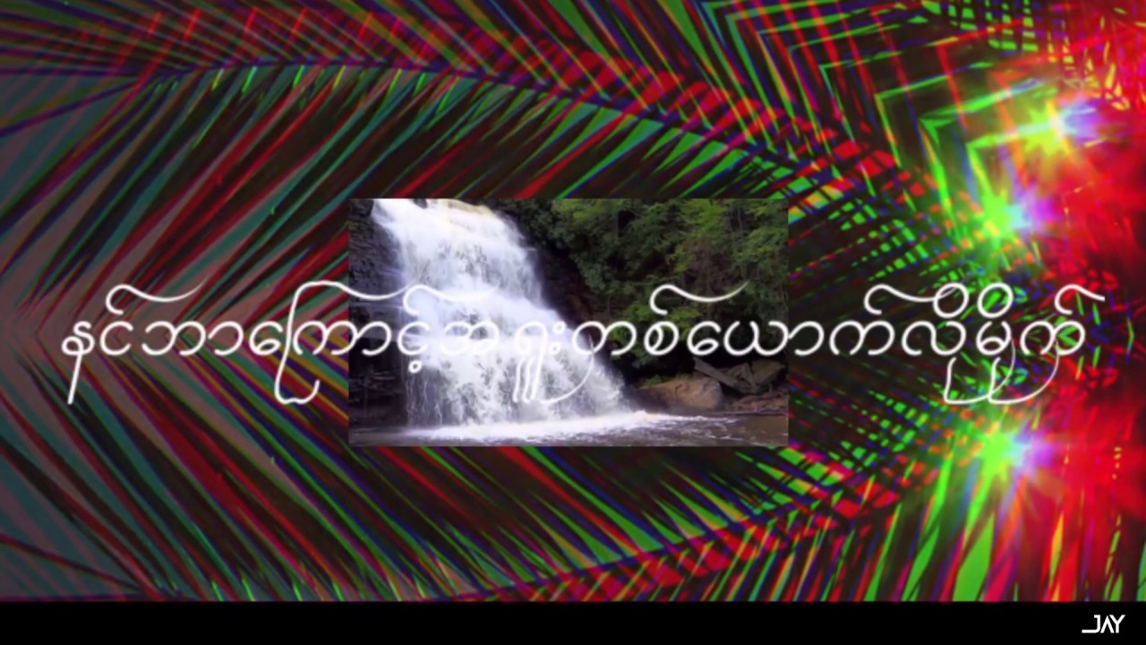 Htet Thiri - Shae Sat Yan Ma Shi ( JAY Remix ) - YouTube