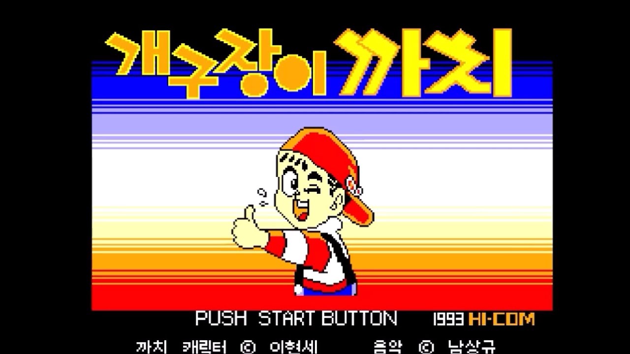 Gaegujangi Ggachi / Kkachi (Sega Master System) Longplay - YouTube