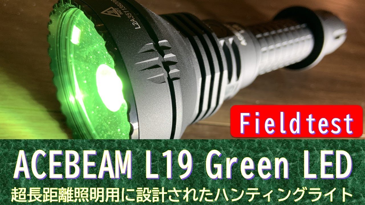 照射距離 1520メートル！【ACEBEAM L19 Green】 Long Range Hunting Flashlight (Mount ...