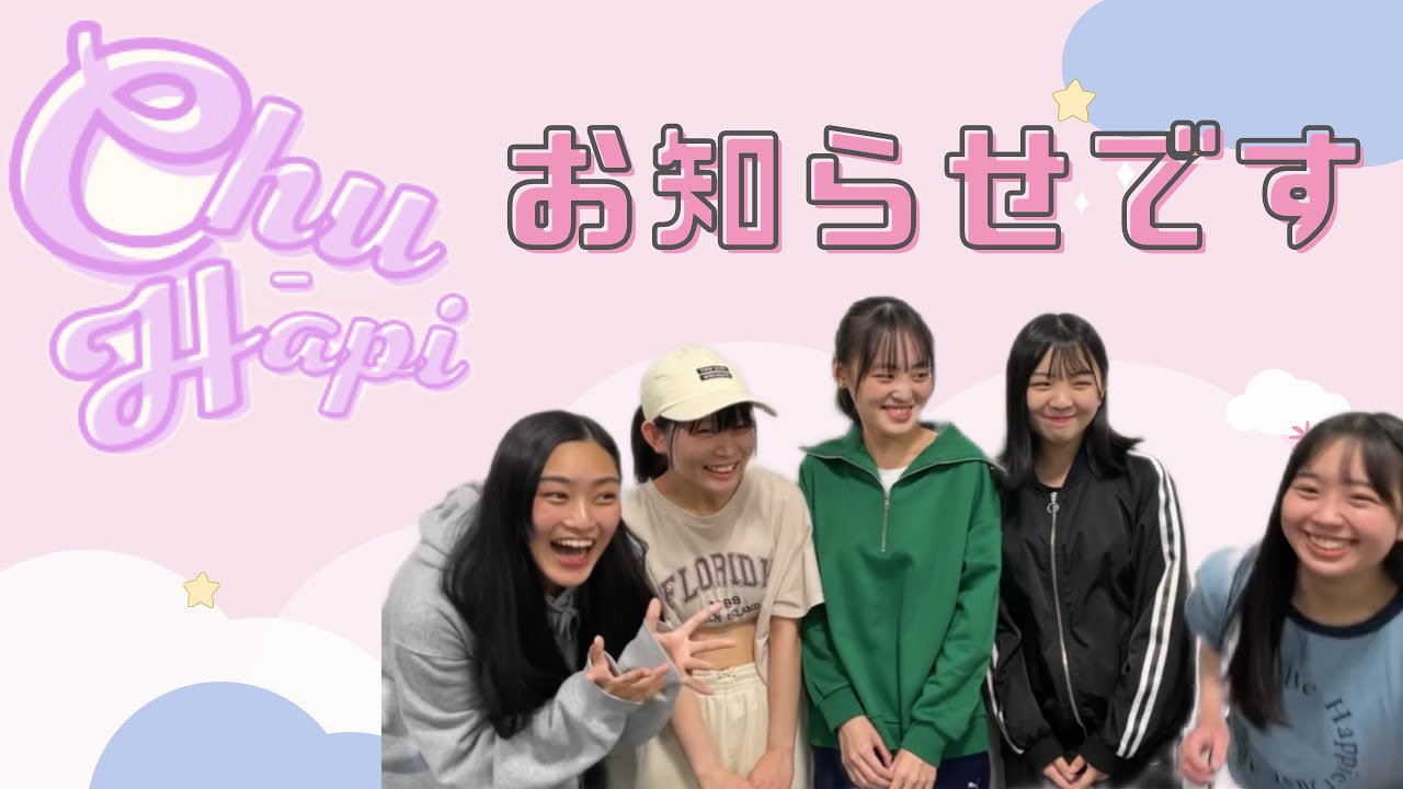 Chu-Hapiからのお知らせとトレーニングの様子を公開！ - YouTube