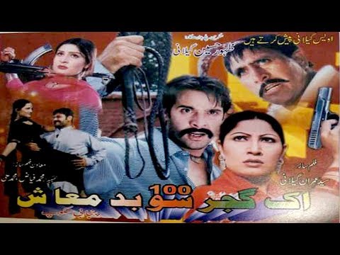 IK GUJJAR 100 BADMASH (2002) - SAIMA, MOAMAR RANA, NADIA ALI, NAZO, NAWAZ KHAN