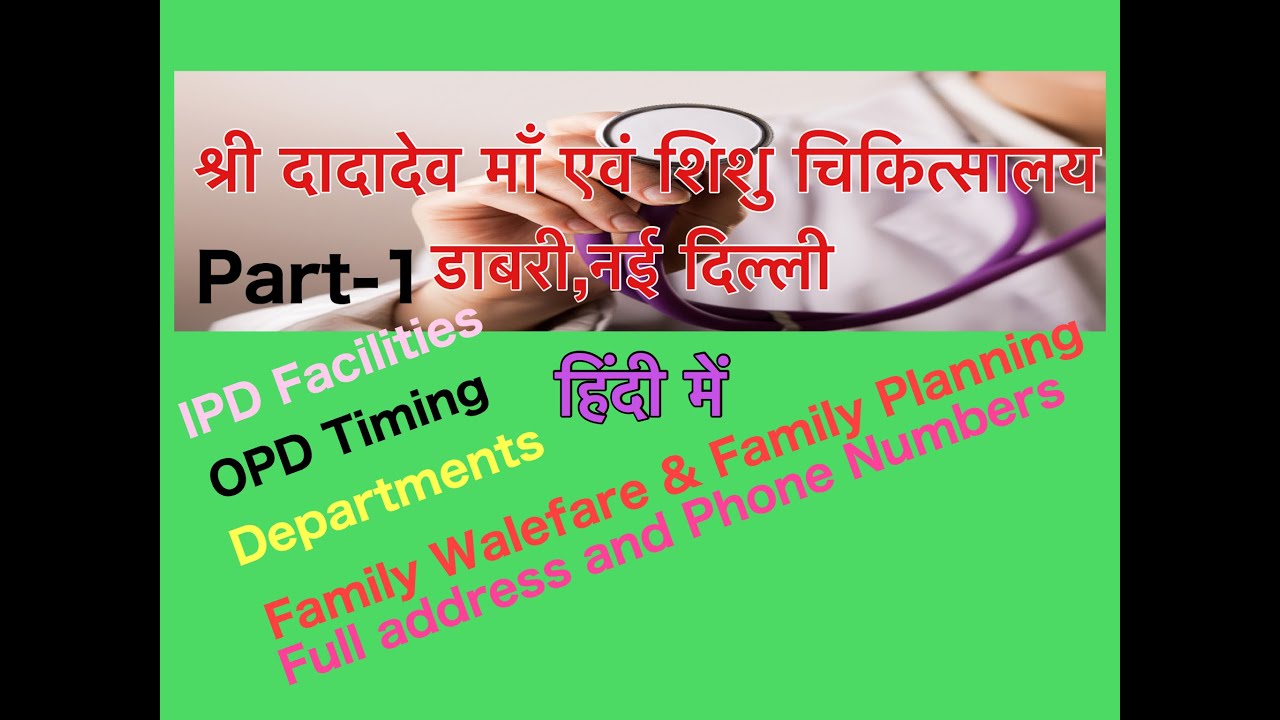 Shri Dadadev Matri(माँ) & Shishu Chikitsalaya,Child & Mother Hospital ...