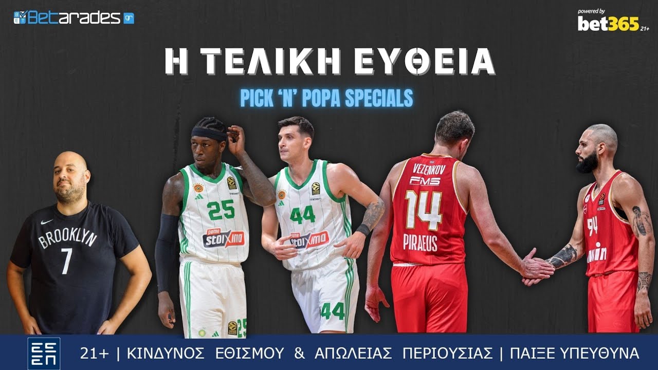 7 ΜΑΤΣ ΑΚΟΜΑ: Τα ζητούμενα για ΟΛΥΜΠΙΑΚΟ και ΠΑΝΑΘΗΝΑΪΚΟ στην τελική ...