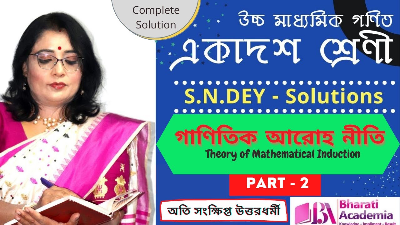 Class XI - Theory of Mathematical Induction (Part - 2) in Bengali, WBCHSE | [ Bharati Academia ...