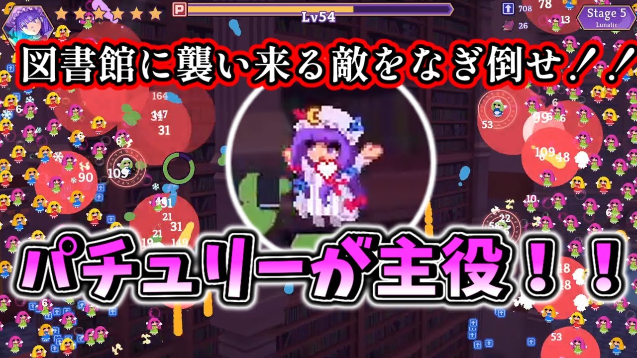 【東方文殿生存】パチュリーの図書館サバイバル Touhou Library Survivors【ゆっくり実況】 - YouTube