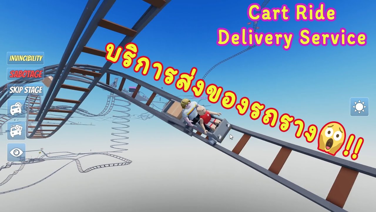 บริการส่งของรถราง 😱!! Cart Ride Delivery Service [Roblox] | MomPle ...