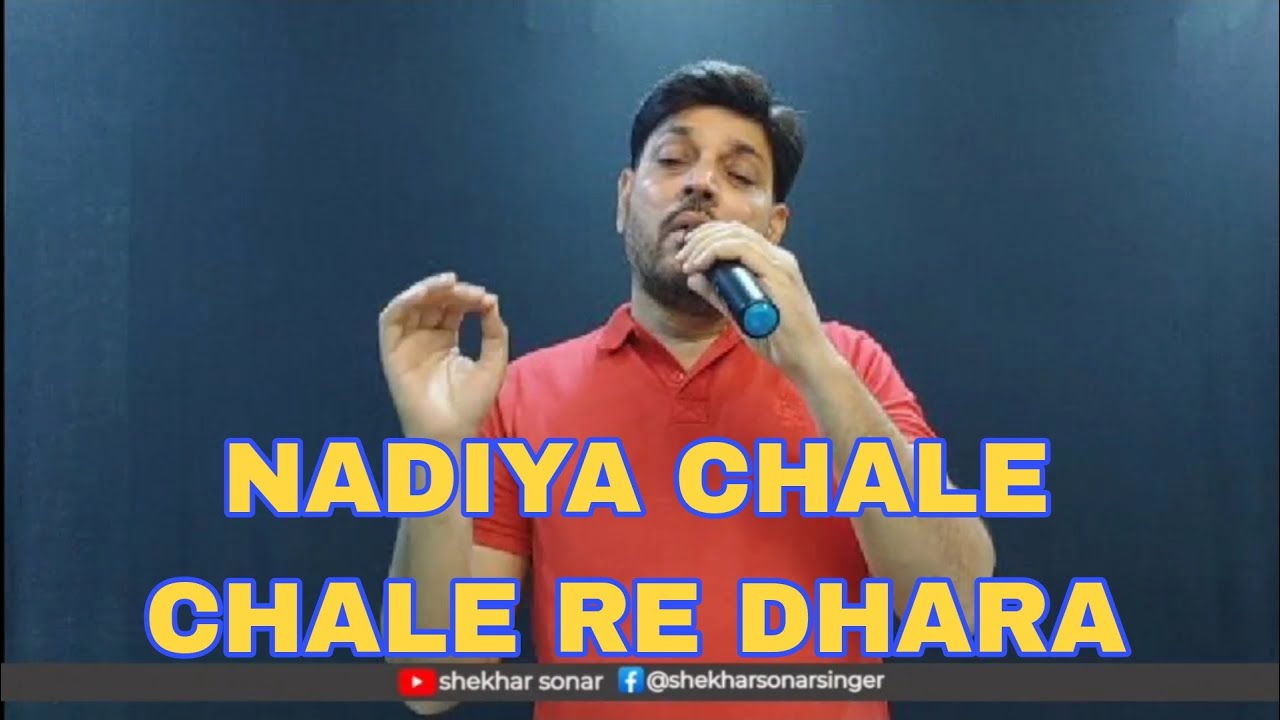 Nadiya Chale Chale Re Dhara - YouTube